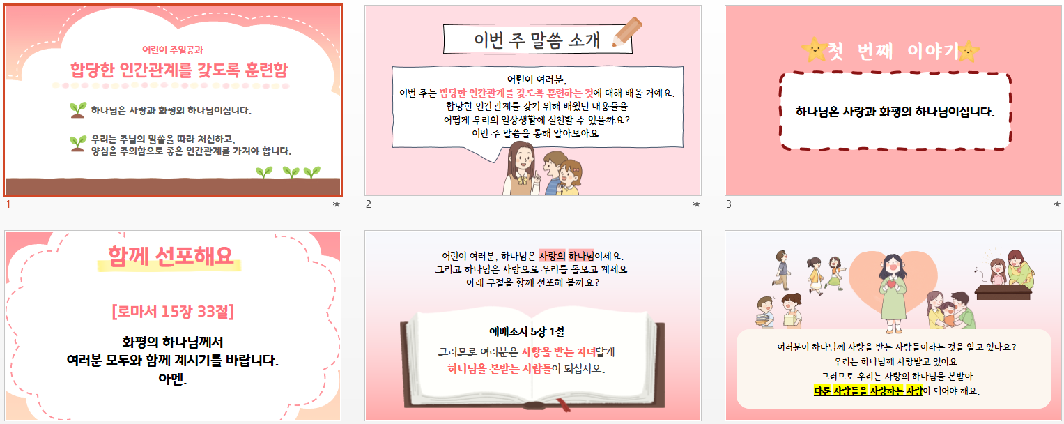 성경진리사역원(BTMK) | [초급 교재] 다음 세대를 위한 성경 여호수아기 사사기 룻기 5주차 주일 공과 PPT